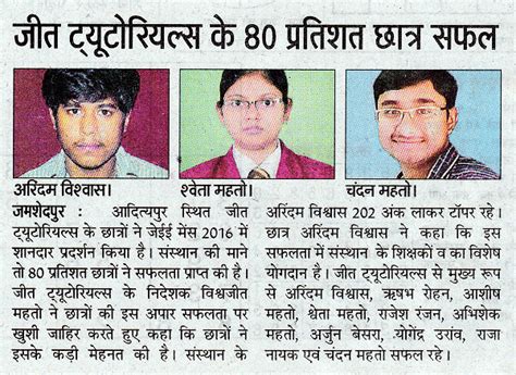 Jee Main 2016 Results Coverage By Jamshedpur Media Jeet Tutorials