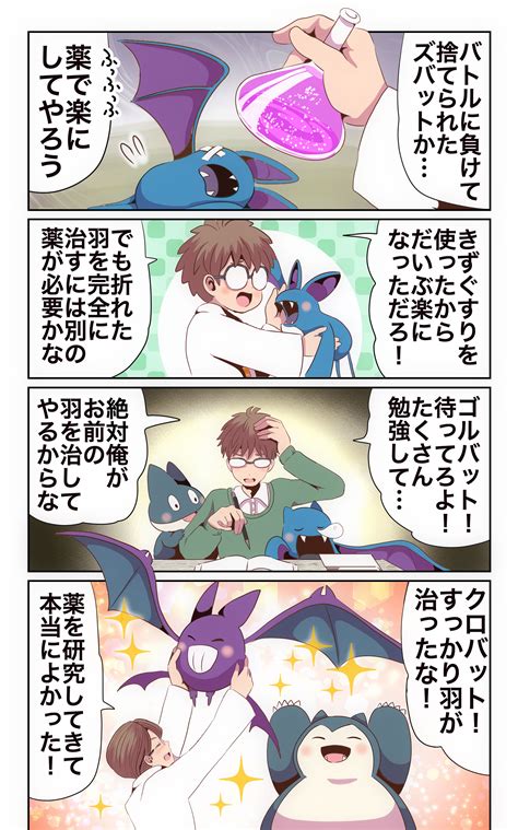 Snorlax Munchlax Crobat Zubat And Golbat Pokemon Drawn By Pako Pousse Cafe Danbooru