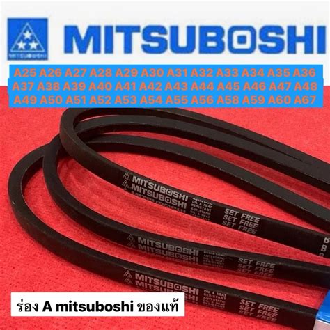 Mitsuboshi สายพาน มิตซูโบชิ ร่อง A A27 A29 A30 A31 A36 A40 A41 A42 A43