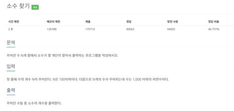 [🥉2 백준 파이썬 python 2581 ] 소수