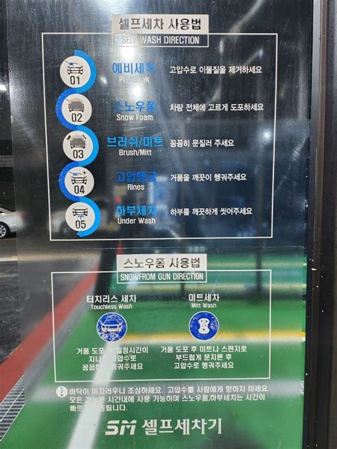 오토앤 셀프세차장 성수점 손세차장 서울특별시 성동구 성수동1가 세차장 당근 동네 업체