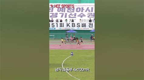 초등부 미친스피드의 릴레이 레이스 5월예천 Shorts Youtube