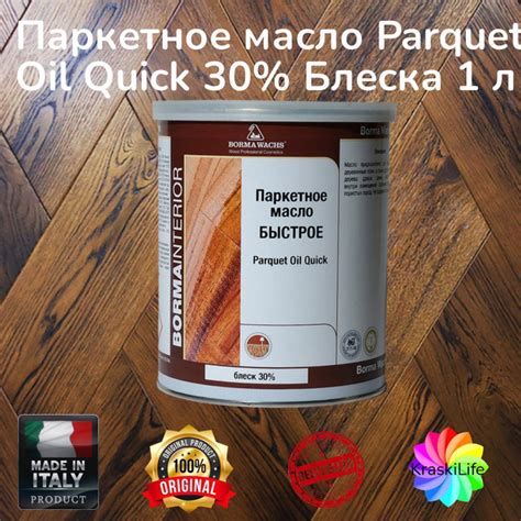 Масло для дерева BORMA WACHS Паркетное масло 1 л., 30% Блеск - купить с ...