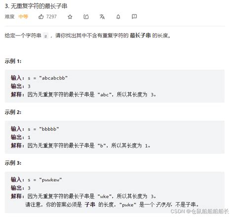 Leetcode刷题——3无重复字符的最长子串（中等）——滑动窗口int Start0 End0 Length0