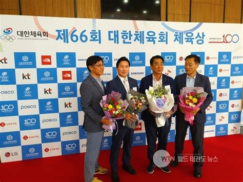 왕광연 국가대표 코치 대한체육회 체육상 우수상 수상 Wtn 월드태권도뉴스