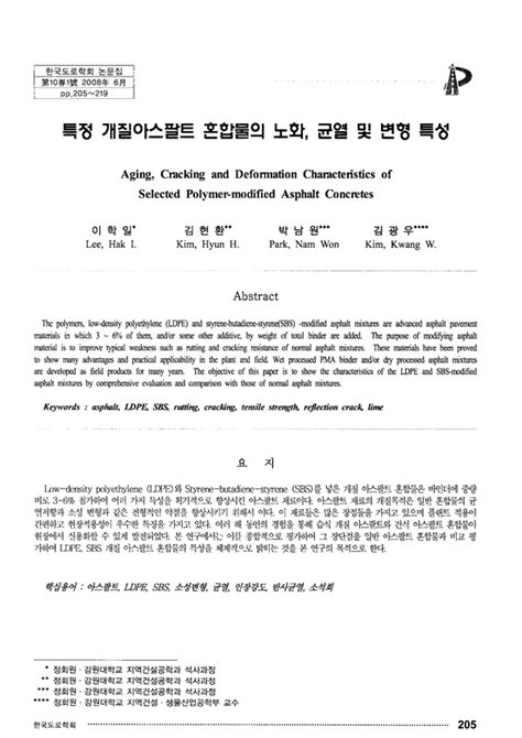 특정 개질아스팔트 혼합물의 노화 균열 및 변형 특성 Koreascholar