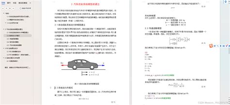 基于pid的定速巡航控制系统设计【matlab源码 word文档】 定速巡航pid控制 csdn博客