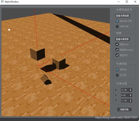 基于qt的opengl编程（3x以上glsl可编程管线版） 二十九阴影映射 Shadowmappingqtshadowmapping Csdn博客