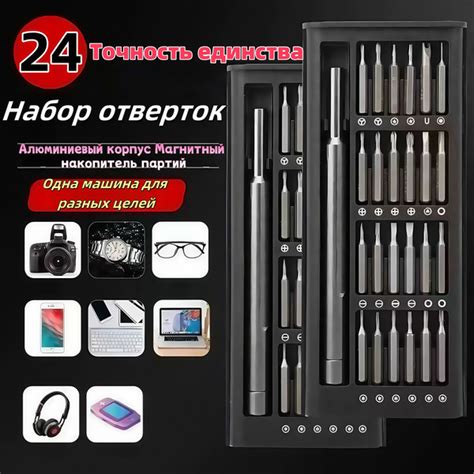 Набор отверток с аксессуарами 24 в 1 магнитные биты для ремонта мобильных телефонов ноутбуков