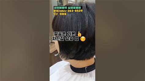 숱많아보이는 볼륨컷 보브컷 보브단발컷 사모님머리 엄마머리 단발컷 중년머리 볼륨빵빵 기분업 화명동 손질편한머리 Youtube