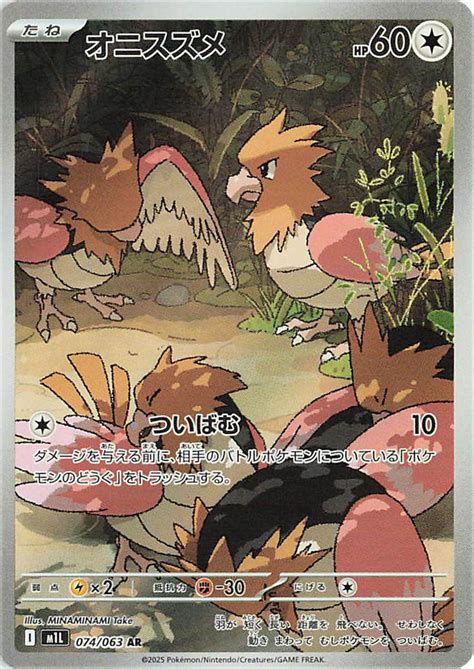Spearow 74 Prices Pokemon Japanese Mega Brave Pokemon Cards