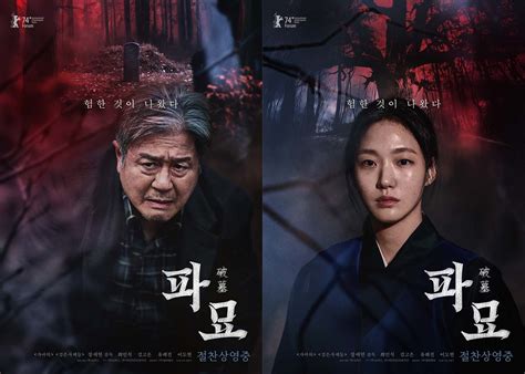 다소 충격적이기까지 하다는 영화 ‘파묘의 원래 제목 위키트리