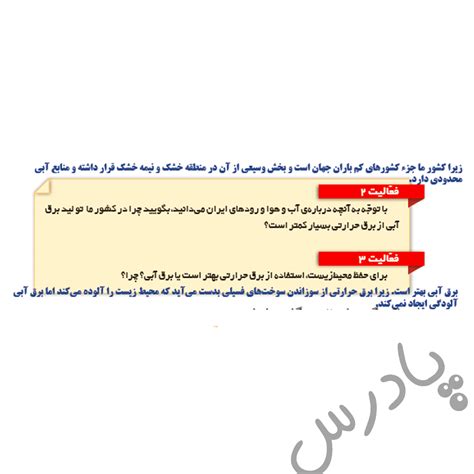 گام به گام درس 7 مطالعات اجتماعی ششم