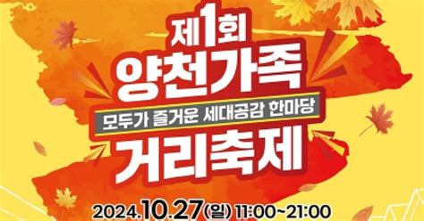 양천구 첫 구 대표 축제 ‘양천가족 거리축제 개최 10월27일 신정네거리에서 대규모 행사”