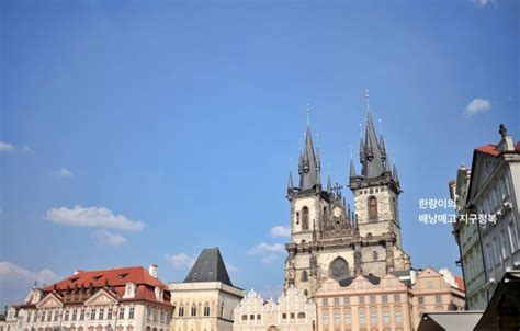 동유럽 여행 체코 프라하 항공권 가볼만한곳 체스키크롬로프 가는법 네이버 블로그