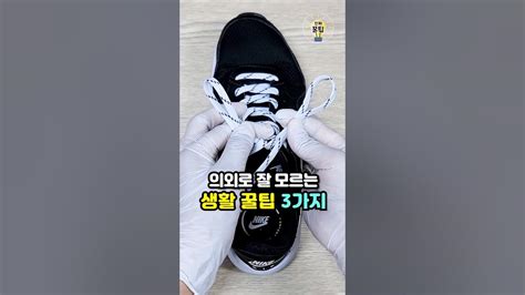 의외로 잘 모르는 생활꿀팁 3가지💡 살림팁 생활꿀팁 꿀팁 Youtube