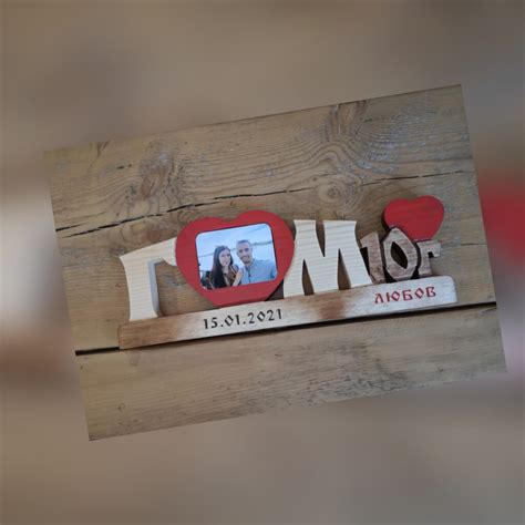 Подарък за розова сватба My Name Bg