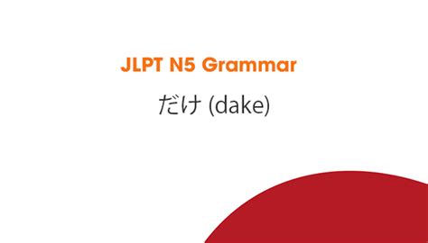 Jlpt N5 Grammar だけ Dake