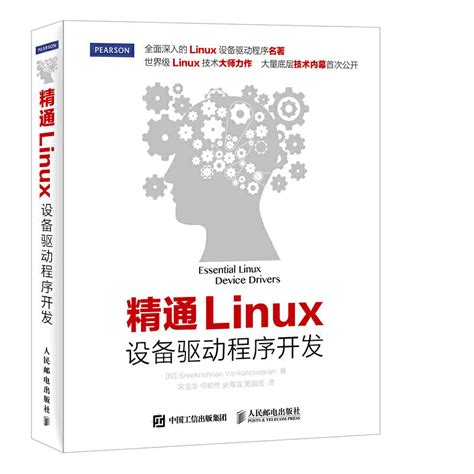 精通linux设备驱动程序开发虎窝淘