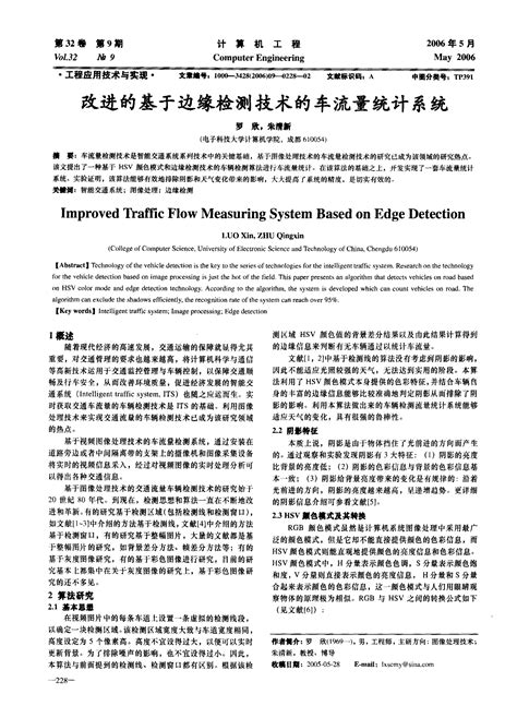 改进的基于边缘检测技术的车流量统计系统word文档在线阅读与下载无忧文档 改进的基于边缘检测技术的车流量统计系统word文档在线阅读与下载无忧文档