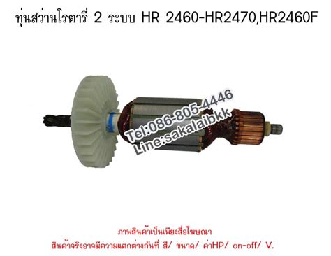 ทุ่นสว่านโรตารี่ Hr2460 Hr2460f Hr2470 Hr2470f Hr2470ft