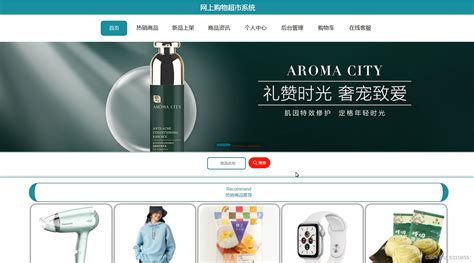 java基于springboot vue的超市购物商城网站 elementui ew帮帮网