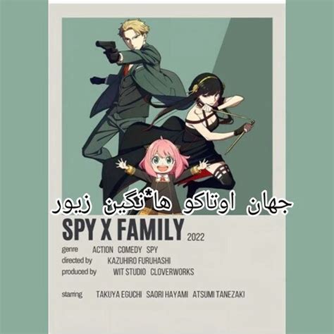 خرید و قیمت پوستر پشت چسب دار طرح انیمه خانواده جاسوس مدل 2 ترب