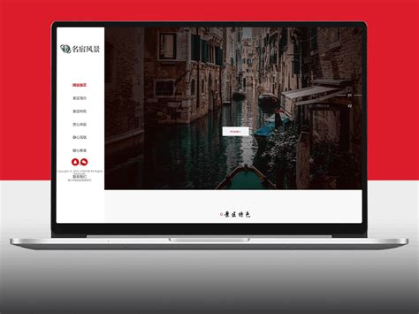 响应式旅游景区风景民宿网站 枫雨在线