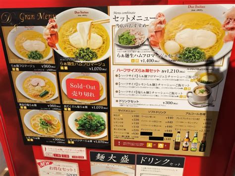 ドゥエイタリアン 溝口店で、らぁ麺生ハムフロマージュを食べてみた｜川崎のマサが、地元で食べ歩く！