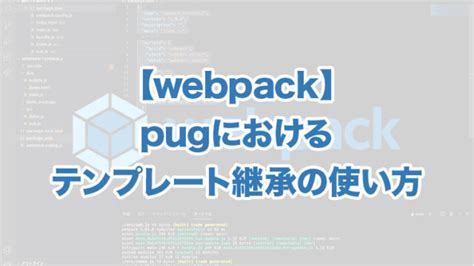 webpackでcssを読み込ませる方法【css loader・style loader】｜corecolors（コアカラ）