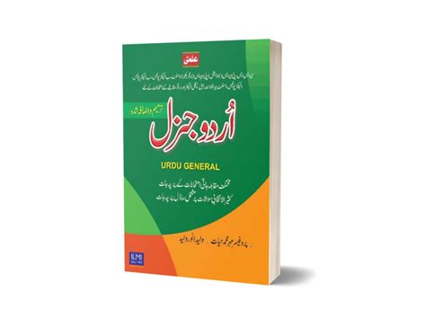 Urdu General With Solved Papers By Prof Mehar Hayat Online Book Shop