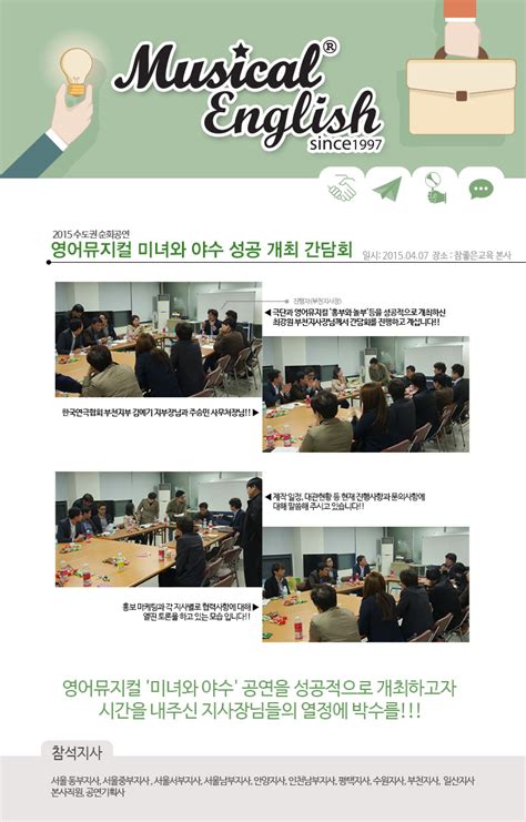 소식 2015 수도권 순회공연 영어뮤지컬 미녀와 야수 간담회 소식입니다 참좋은교육 소식 참좋은교육 Musical English