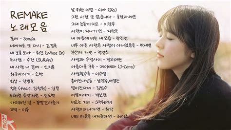 🎶 잔잔한 리메이크 노래모음 Youtube