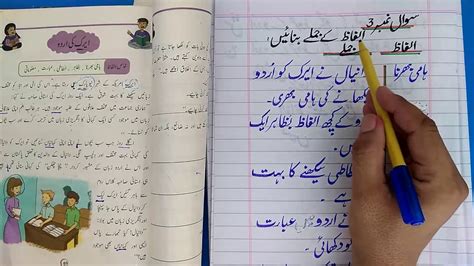 Aerak Ki Urdu Class 4 Urdu Lecture 12 🏡 Ilm Ka Ghar 🏡 Youtube