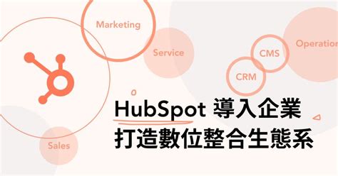 Hububble 企業如何透過 Hubspot 加速成長、提升業績？真實案例告訴你！ 行銷效率提升 50，團隊能專注在高價值客戶 潛在