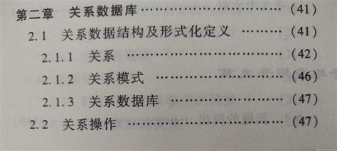 《数据库系统概论》课程学习2——第二章 关系数据库第二章 关系数据库的教学要求有哪些 Csdn博客 《数据库系统概论》课程学习2——第二章 关系数据库第二章 关系数据库的教学要求有哪些 Csdn博客