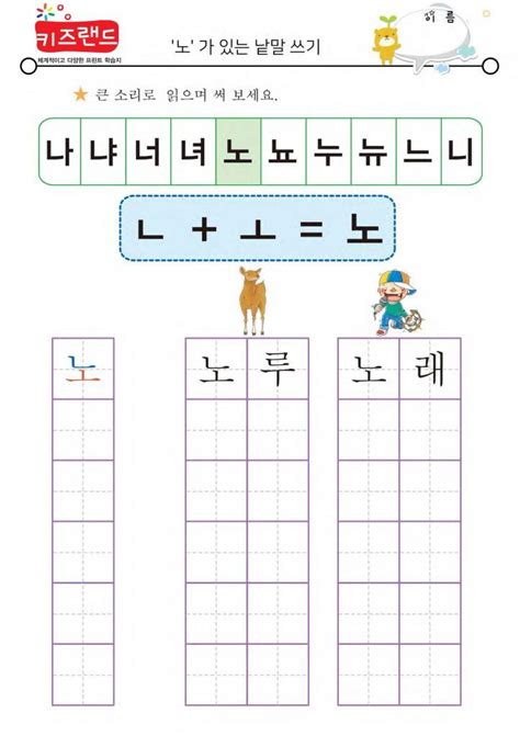 나냐너녀노뇨누뉴느니 키즈랜드 쓰기 학습 활동 지각활동