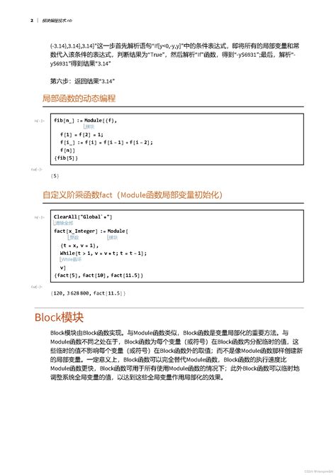 mathematica中的模块编程技术 mathematica module csdn博客