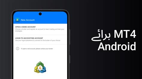 How To Use Metatrader 4 On Android Youtube