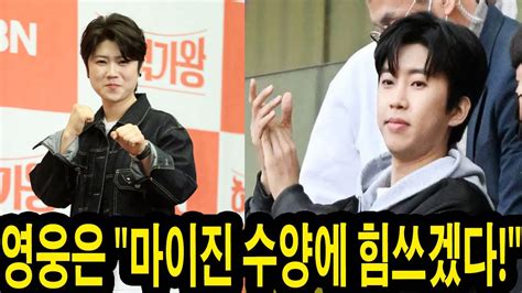임영웅에 이어 마이진가 가장 높은 몸값 받는 트롯 스타다 임영웅은 2500만 원 마이진는 얼마 받았을까 점점 짧아지는 차이 임영웅은 마이진 수양에 힘쓰겠다