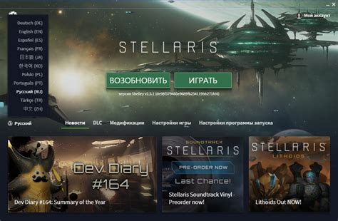 Ответы Mail Stellaris как поменять язык на русский