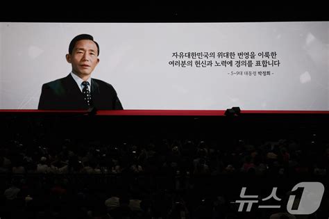 Ai로 복원된 박정희 전 대통령 뉴스1