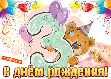 Картинки с днем рождения 3 года мальчику