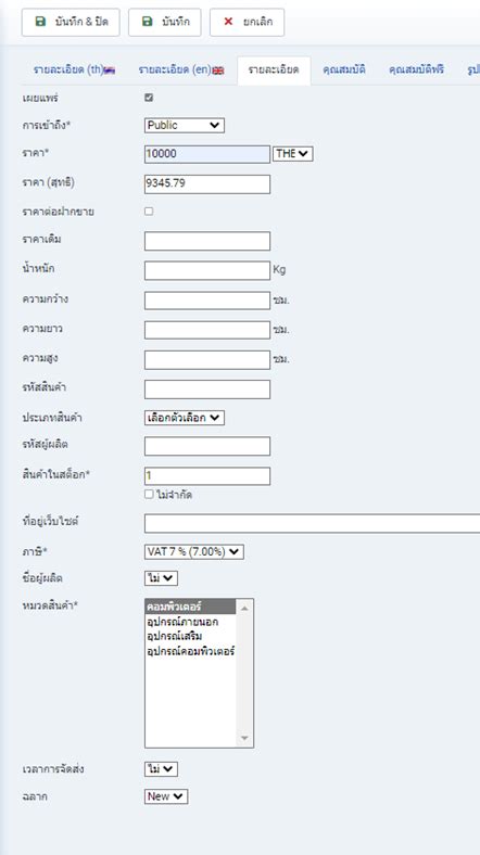 สอบถามการเพิ่มสินค้าไม่ได้ เว็บบอร์ด Php เว็บส่งเสริมการเรียนรู้ Hosting Crm Erp Server