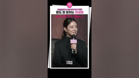 사랑후에오는것들 말도 참 이쁘게하는 이세영ㅣ주연배우 홍보의 정석 사카구치 켄타로 홍종현 나카무라 안 Youtube