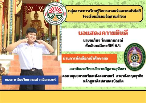 Science 📣💚💛🎉🎉กลุ่มสาระการเรียนรู้วิทยาศาสตร์และเทคโนโลยี โรงเรียนมัธยมวัดด่านสำโรง 📣💚💛ขอแสดง