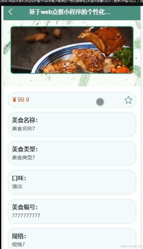 Pythonflask计算机毕业设计基于web点餐小程序的个性化推荐（程序开题论文）python Web开发篇 点餐 Csdn博客