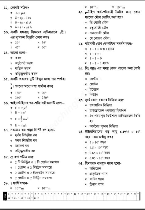HSC Physics Nd Paper Latest Model Question
