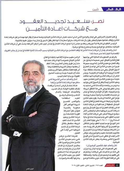 Labib Nasr On Linkedin My Article In The Al Mal Wal Alam Edition Of This Month Lia Assurex