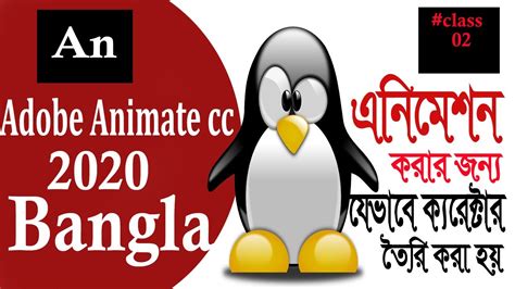Adobe Animate Cc 2020 Character Tracing For Animation Class 02 In Bangla Anondo Teicks Youtube
